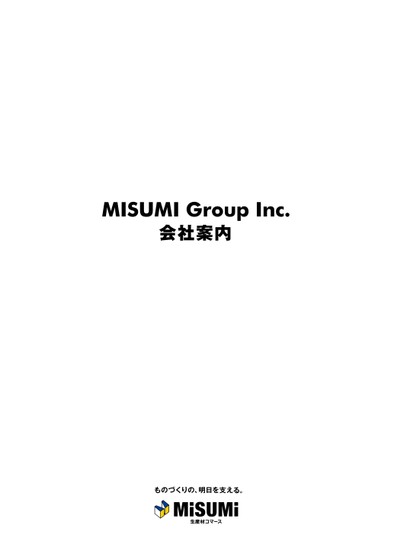 MISUMI Group Inc.会社案内[日本語]